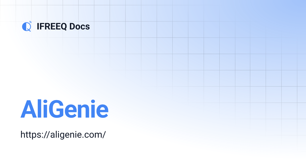 AliGenie | IFREEQ Docs